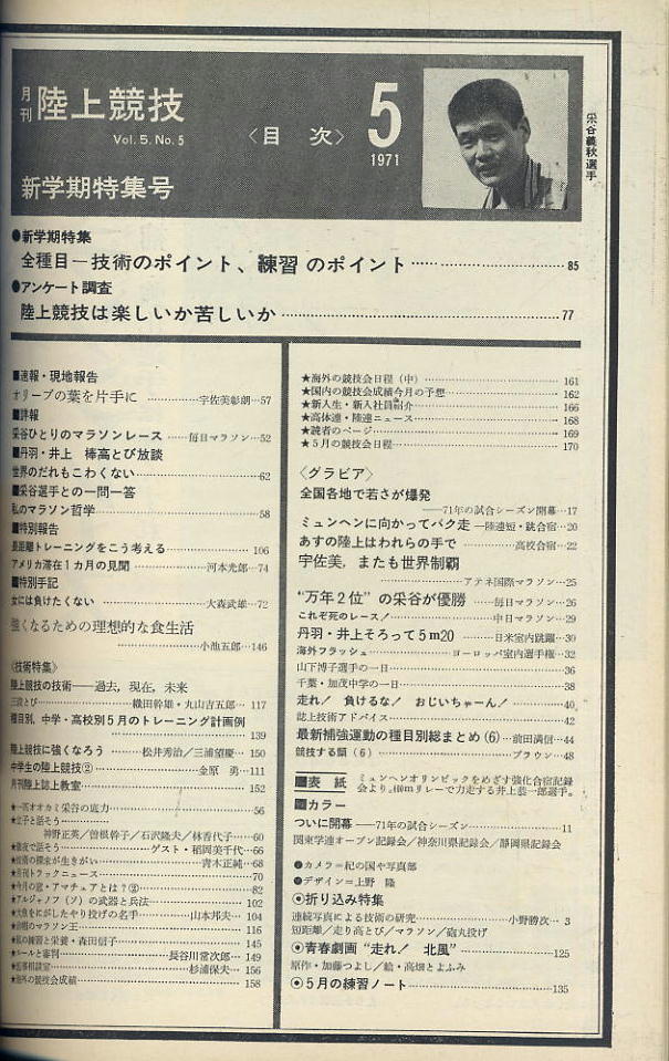 Yahoo!オークション - 【月刊 陸上競技】1971年 (S46) 5月号 全種目 技...