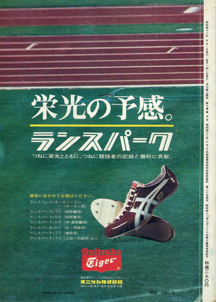Yahoo!オークション - 【月刊 陸上競技】1973年 (S48) 5月号 再び聞く ...