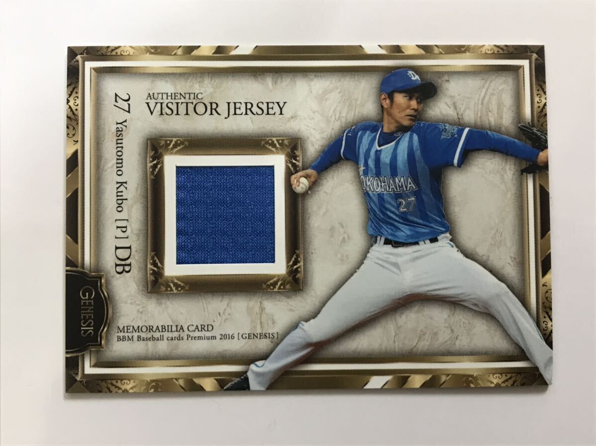 久保康友 bbm genesis 300枚限定 ジャージ カード 横浜DeNAベイスターズ 2024 無し(2014年～)｜売買されたオークション情報、yahooの商品情報をアーカイブ公開 ...