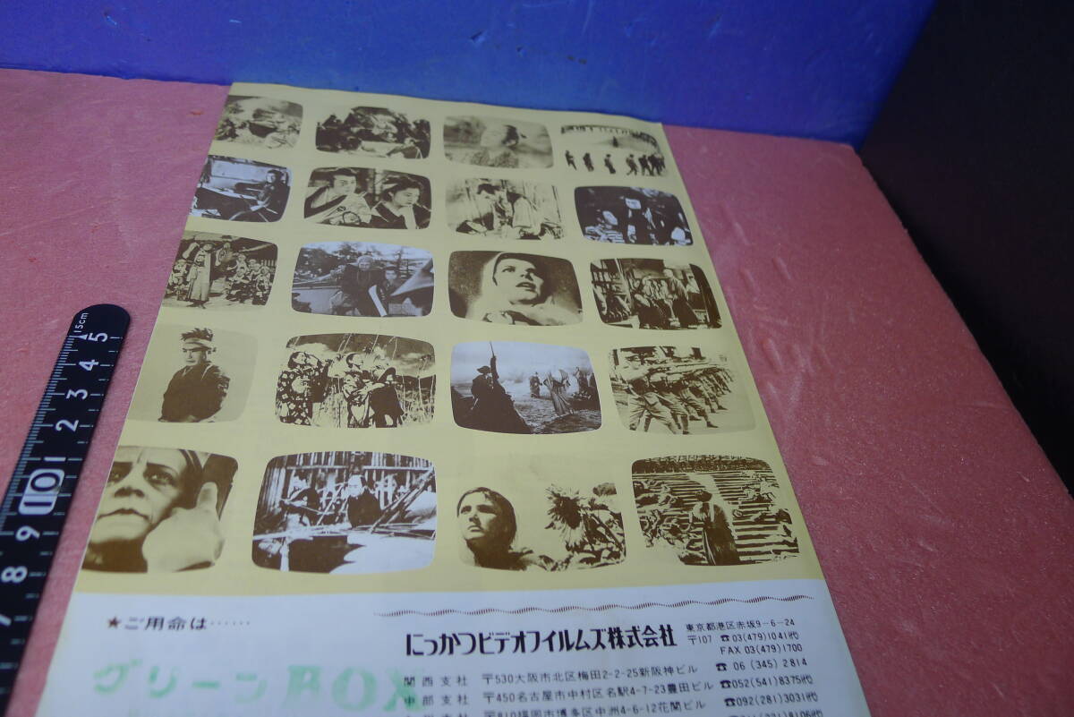 Yahoo!オークション - itk-2228（当時物）にっかつビデオ（カタログ）...