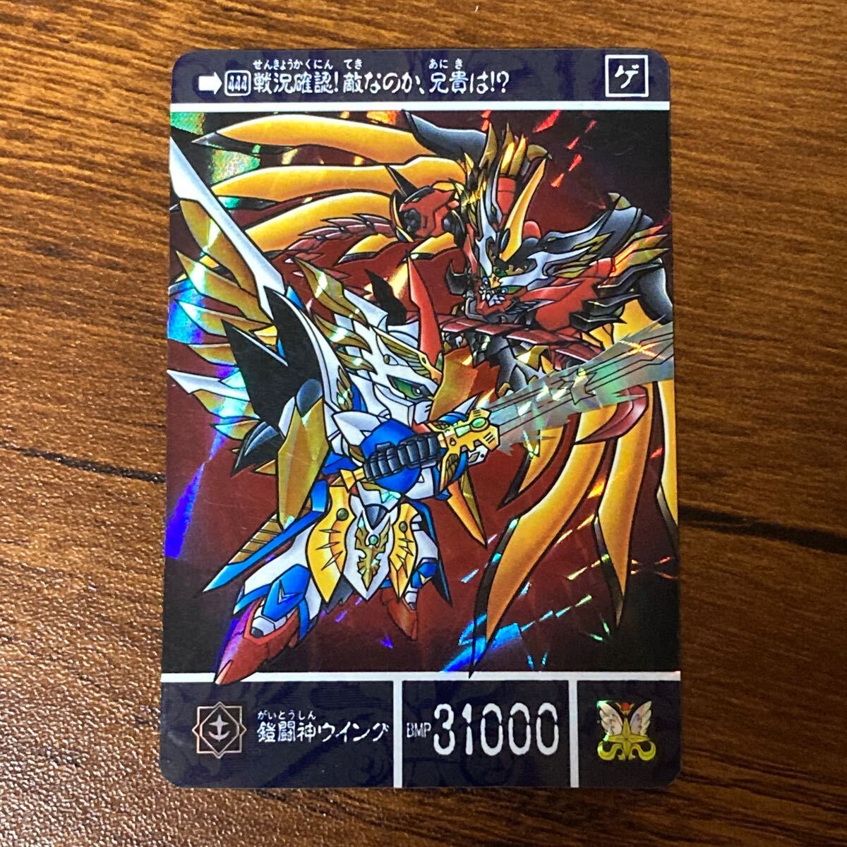 鎧闘神ウイング SDガンダム外伝 鎧闘神戦Ⅲ 黒い鎧闘神 カードダス キラ リバースプリズム GUNDAM CARD CR B61(その他)｜売買されたオークション情報、yahooの商品情報を ...
