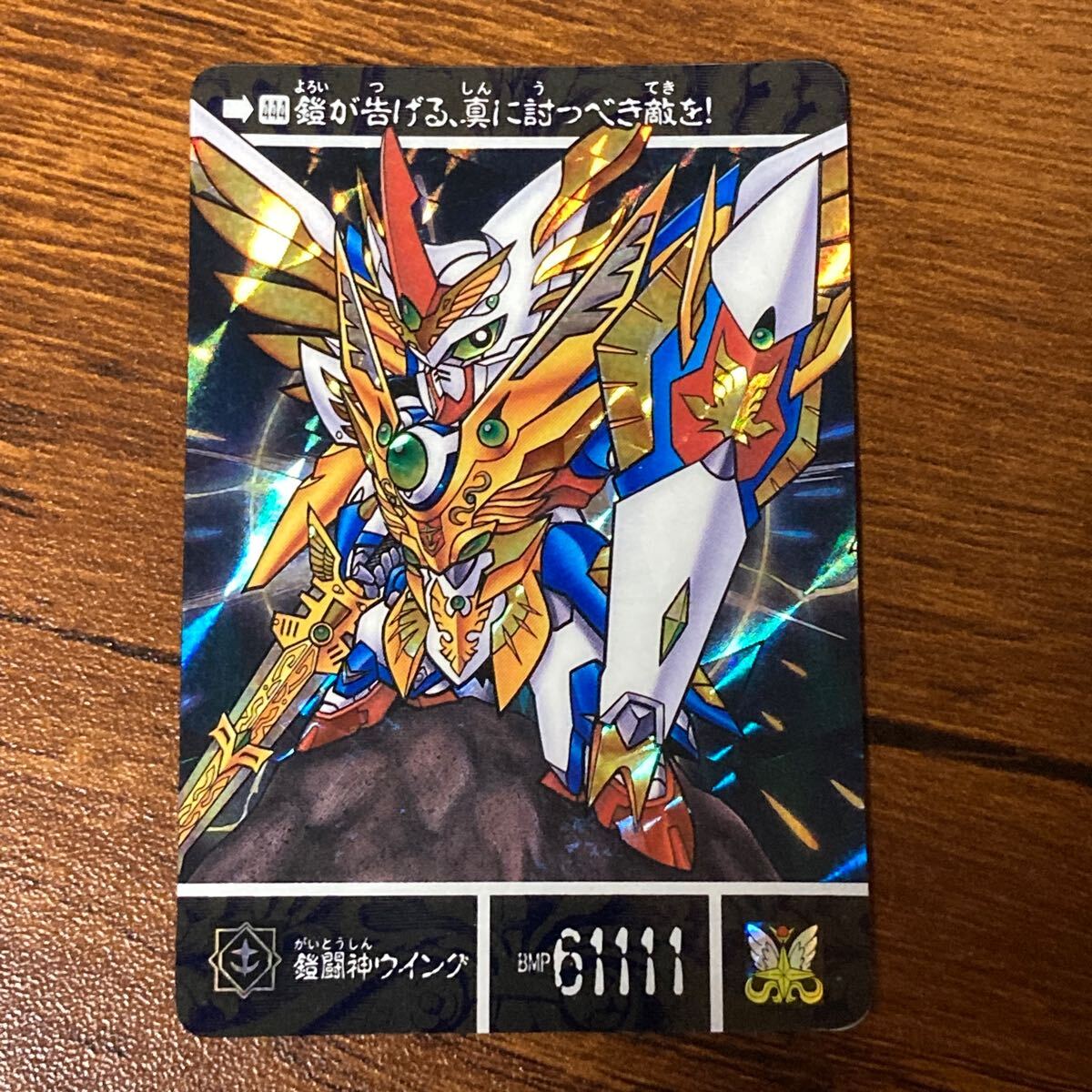 鎧闘神ウイング SDガンダム外伝 鎧闘神戦Ⅲ 黒い鎧闘神 カードダス キラ リバースプリズム GUNDAM CARD CR B61(その他)｜売買されたオークション情報、yahooの商品情報を ...