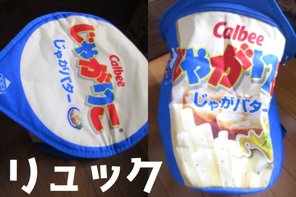 未使用品 タグなし じゃがりこ リュック 青 じゃがバター 非売品 未使用品 タグなし じゃがりこ リュック 青 じゃがバター 非売品