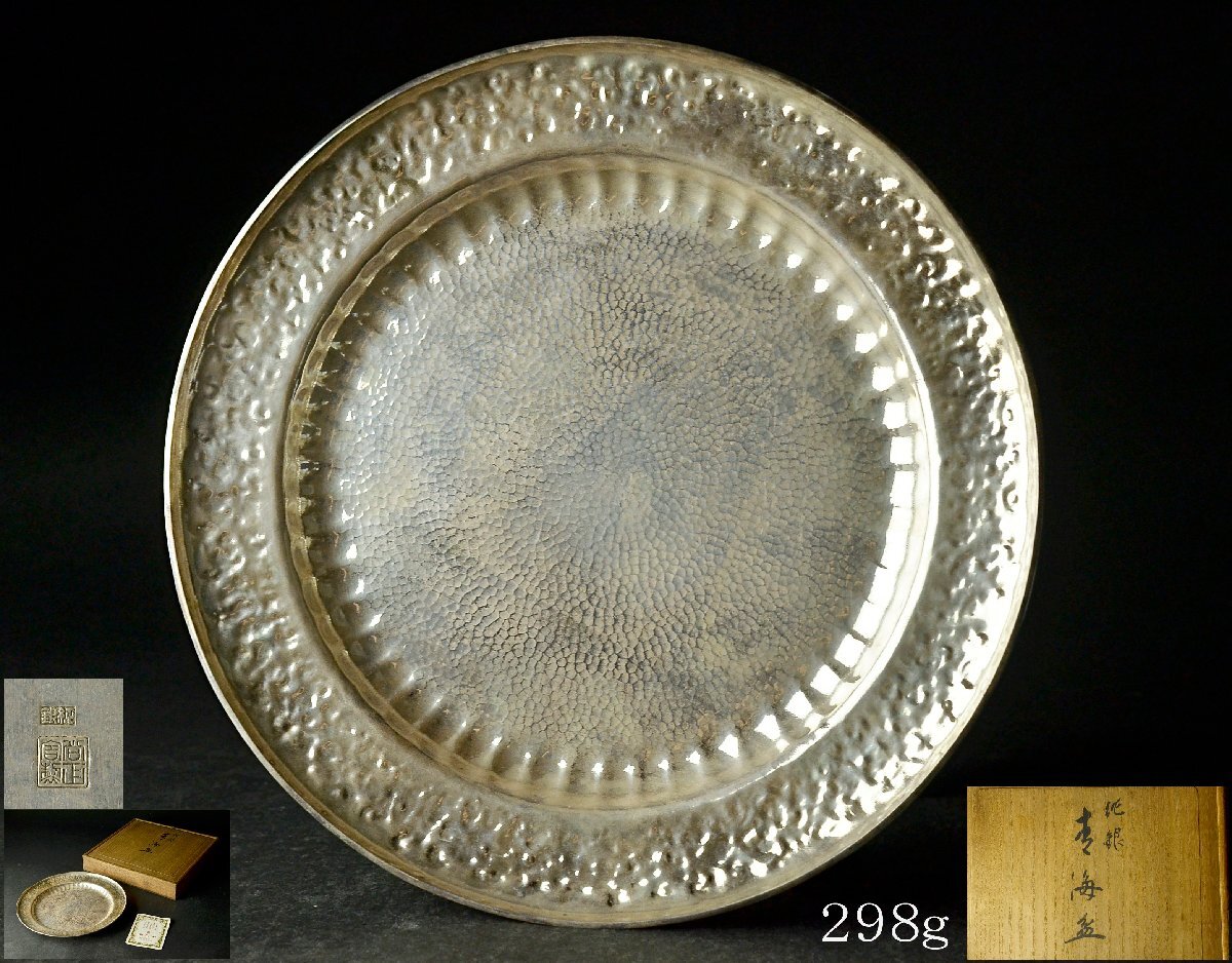Yahoo!オークション - 【YB】在銘 純銀鎚目青海盆 298g・共箱付属 銀高...