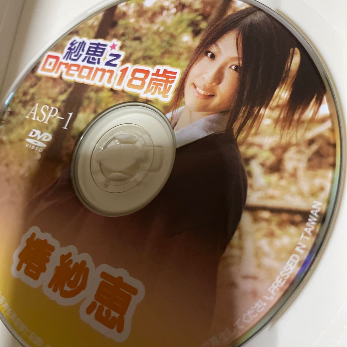 Yahoo!オークション - 椿紗恵 紗恵'z Dream