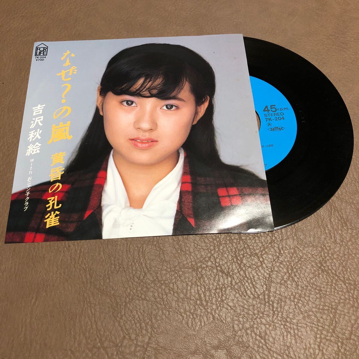 Yahoo!オークション - EP 7 送料無料 吉沢秋絵 なぜ の嵐