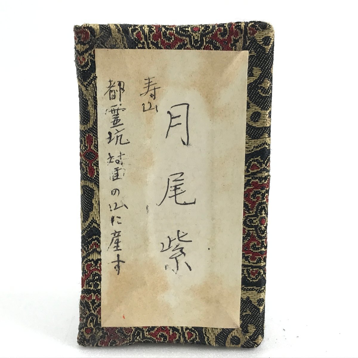 Yahoo!オークション - 月尾紫 寿山 印章 古印材 書道具 約47g 中国 古...