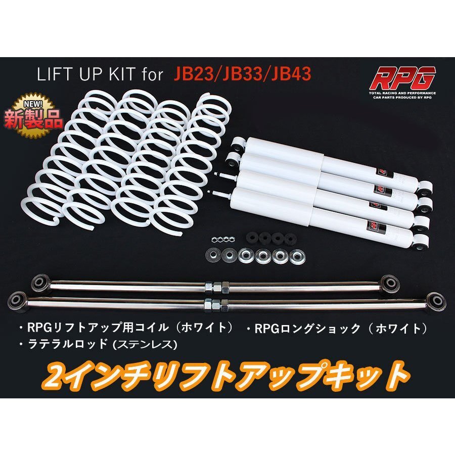 Yahoo!オークション - ジムニー JB23/JB33/JB43 2インチ リフトアップ...