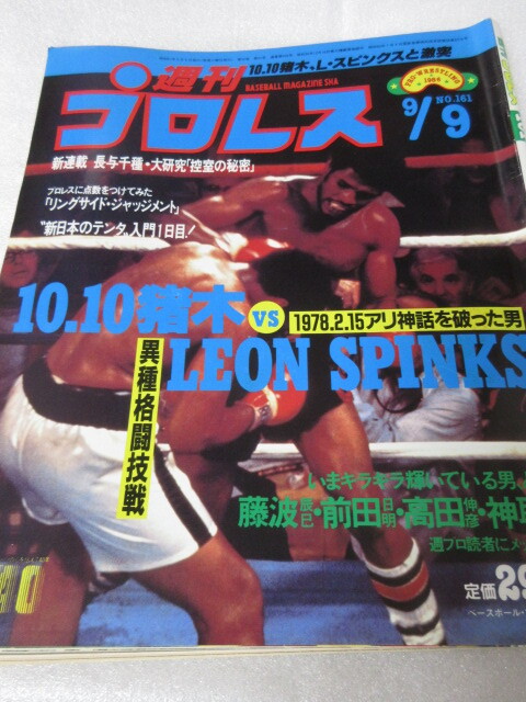 Yahoo!オークション - 「週刊プロレス NO.161 1986．9／9」 猪木対スピ...