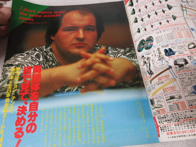 Yahoo!オークション - 「週刊プロレス NO.154 1986．7／22」 琴天山 新...
