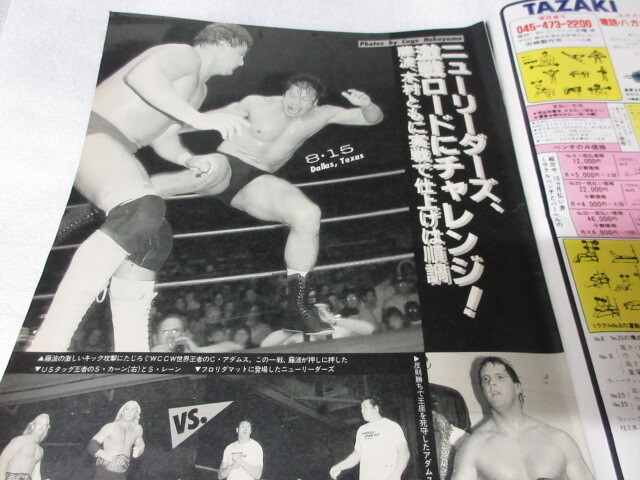 Yahoo!オークション - 「週刊プロレス NO.161 1986．9／9」 猪木対スピ...