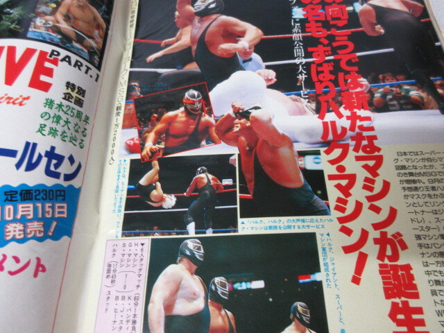 Yahoo!オークション - 「週刊プロレス NO.167 1986．10／21」 ニールセ...
