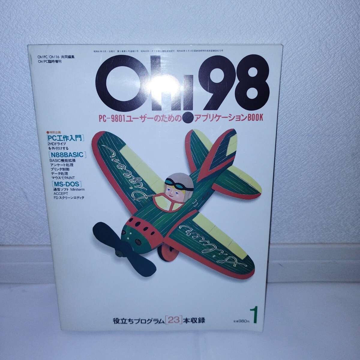 Yahoo!オークション - Oh 98 PC-9801ユーザーのためのアプリケーション...