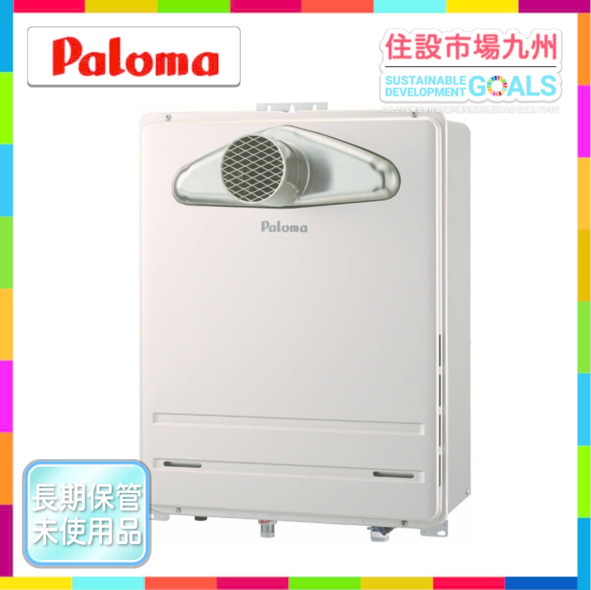 Yahoo!オークション - 【福岡】新品未使用 ガス給湯器 パロマ FH-2423S...