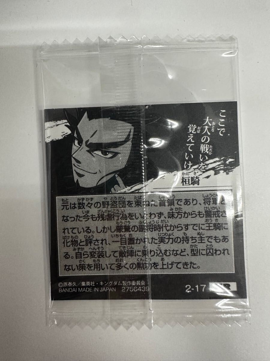 キングダム ウエハース シール VOL2 にふぉるめーしょん 春秋戦国時代 2-17 桓騎 KR(食玩、おまけ)｜売買されたオークション情報、yahooの商品情報をアーカイブ公開 ...