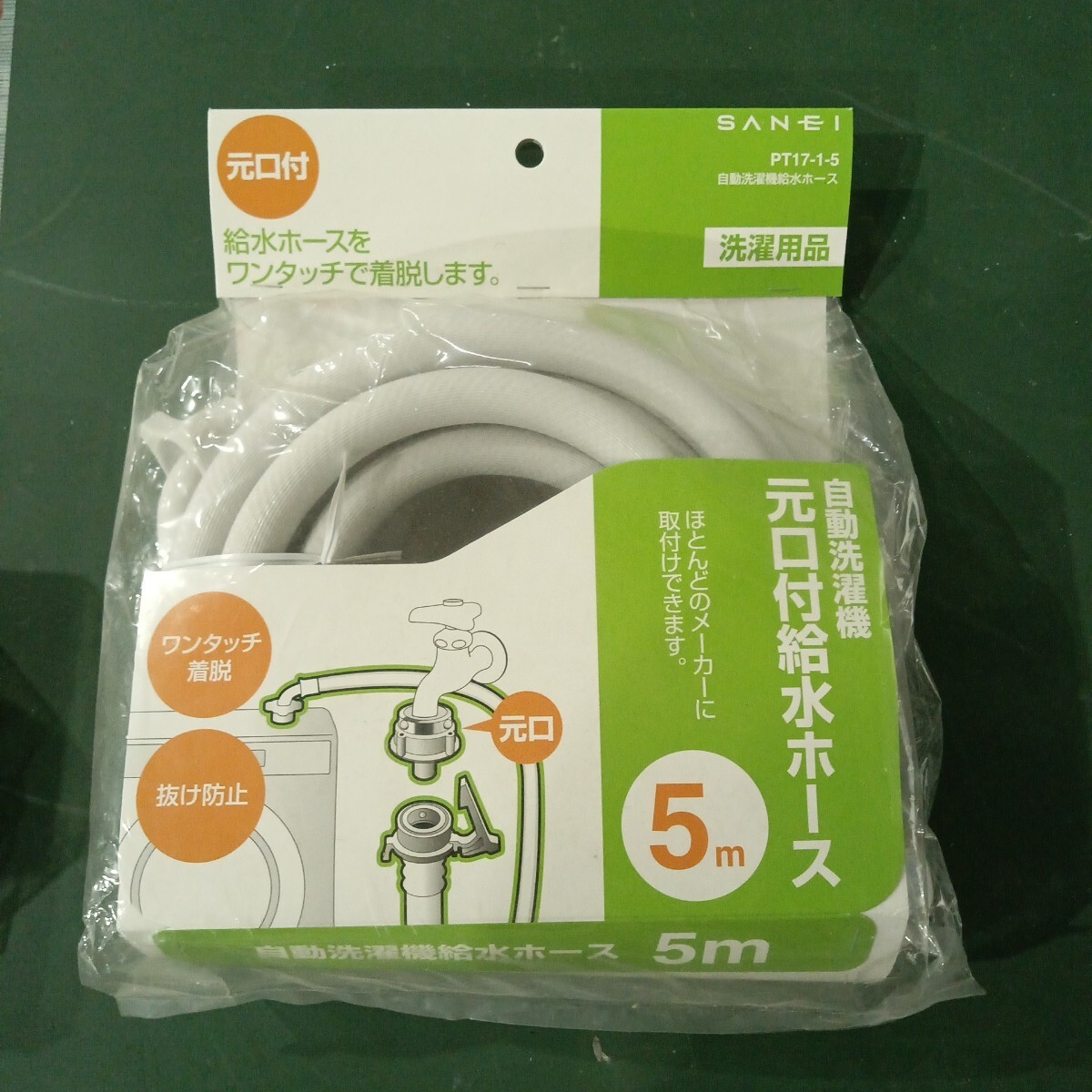 Yahoo!オークション - 自動洗濯機給水ホース SANEI 三栄5m 給水ホース