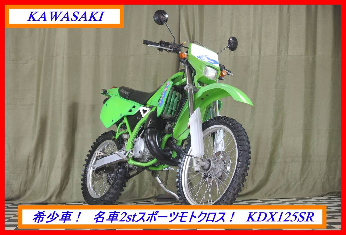 Yahoo!オークション - 大人気名車2stモト 『 KDX125SR 』 実動...
