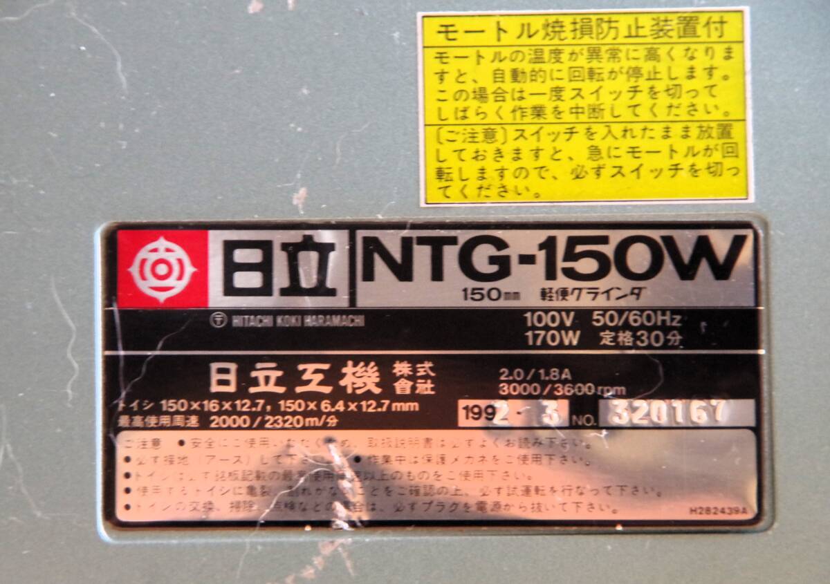 Yahoo!オークション - 日立工機 150mm 軽便グラインダ NTG-150W 卓上グ...