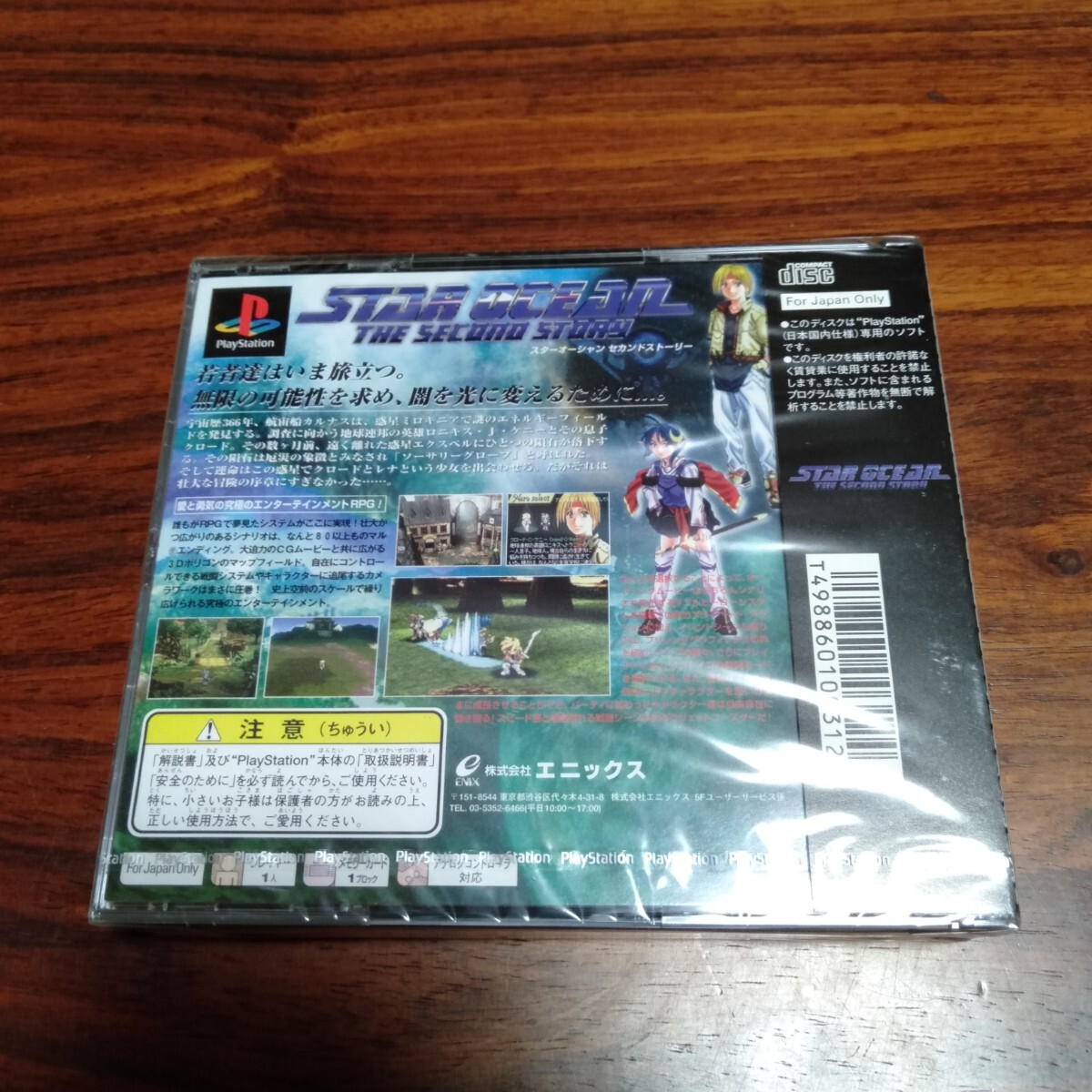 Yahoo!オークション - ト373 未開封 スターオーシャン セカンドストリ...