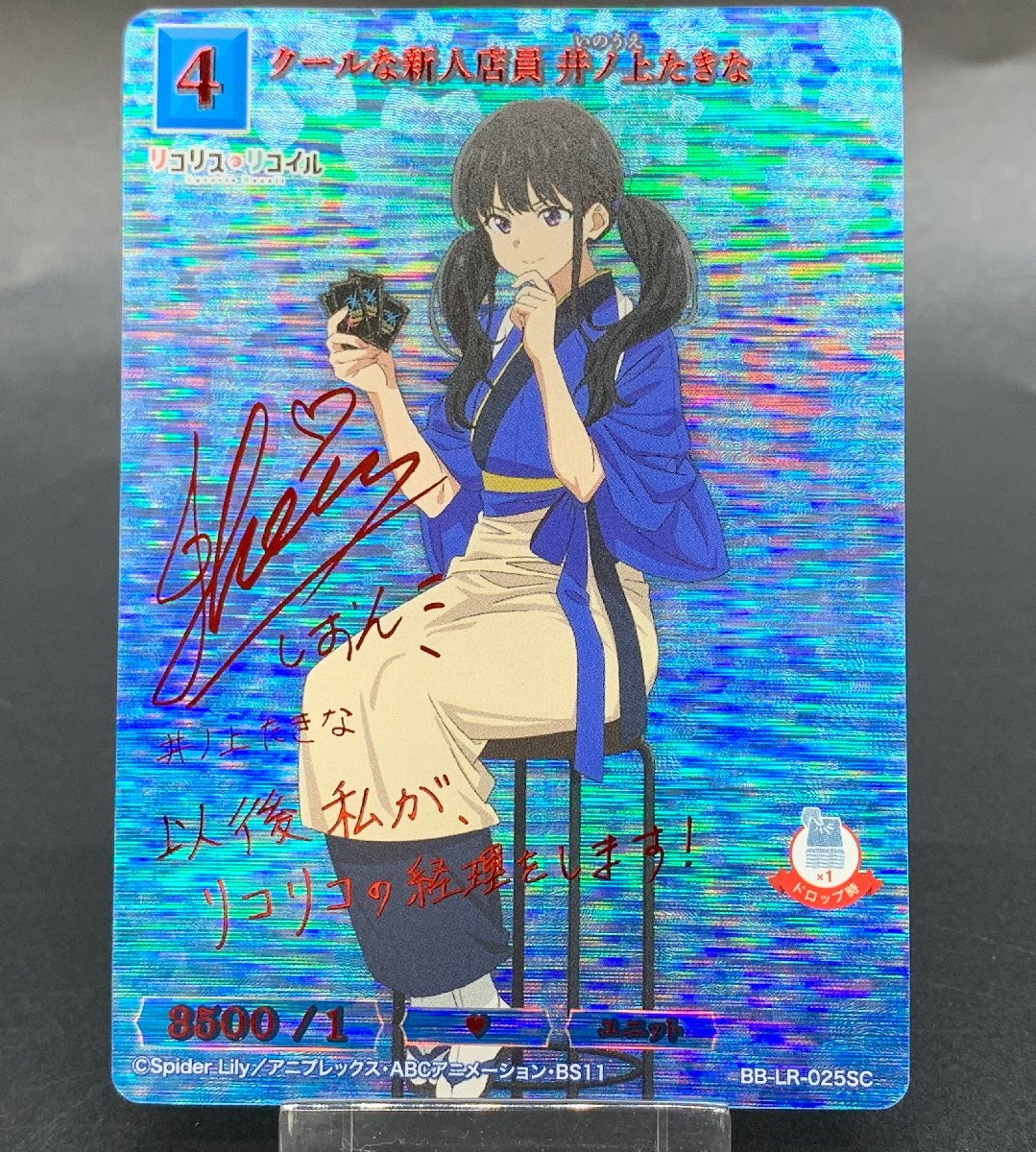 Yahoo!オークション - クールな新人店員 井ノ上たきな BB-LR-025SC SC ...