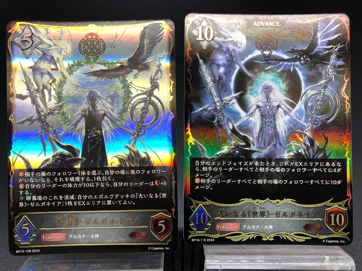 1円 シャドウバース エボルヴ ゼルガネイア 大いなる ゼルガネイア LG 2枚 まとめ BP10-109/110 41-1007-7Y1 良品(トレーディングカードゲーム)｜売買された ...