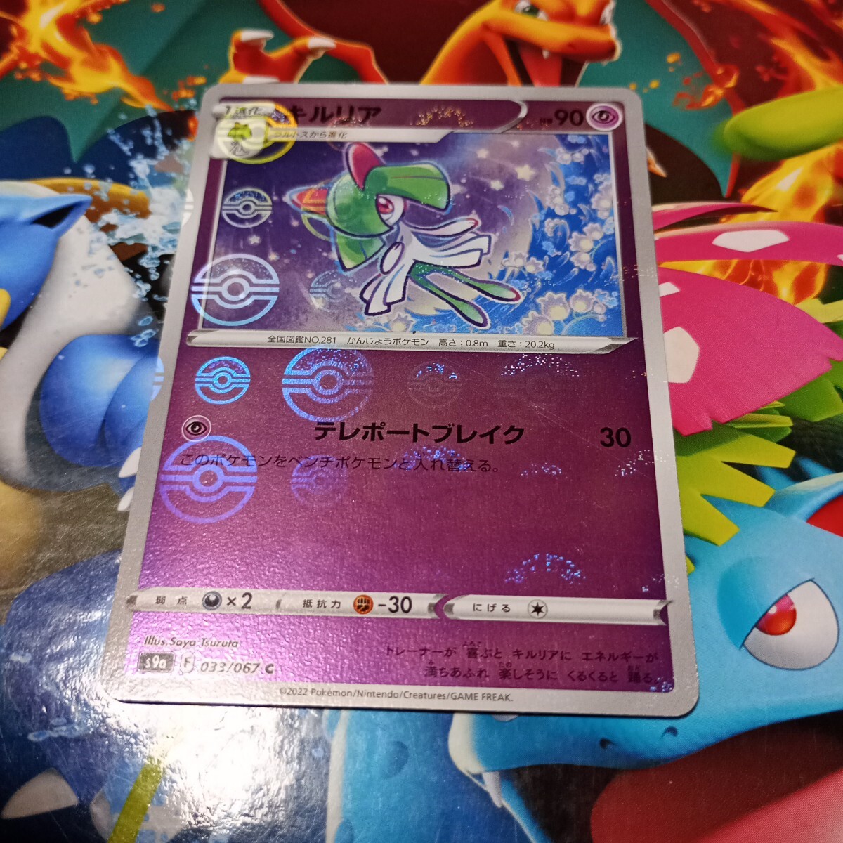 ポケモンカード キルリア s9a F 033/067 C モンスターボールミラー(シングルカード)｜売買されたオークション情報、yahooの商品情報をアーカイブ公開 - オークファン ...