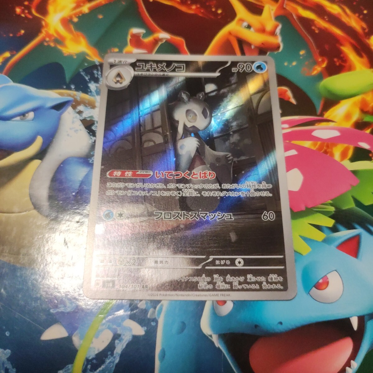 Yahoo!オークション - ポケモンカード ユキメノコ H sv6 104/101 AR