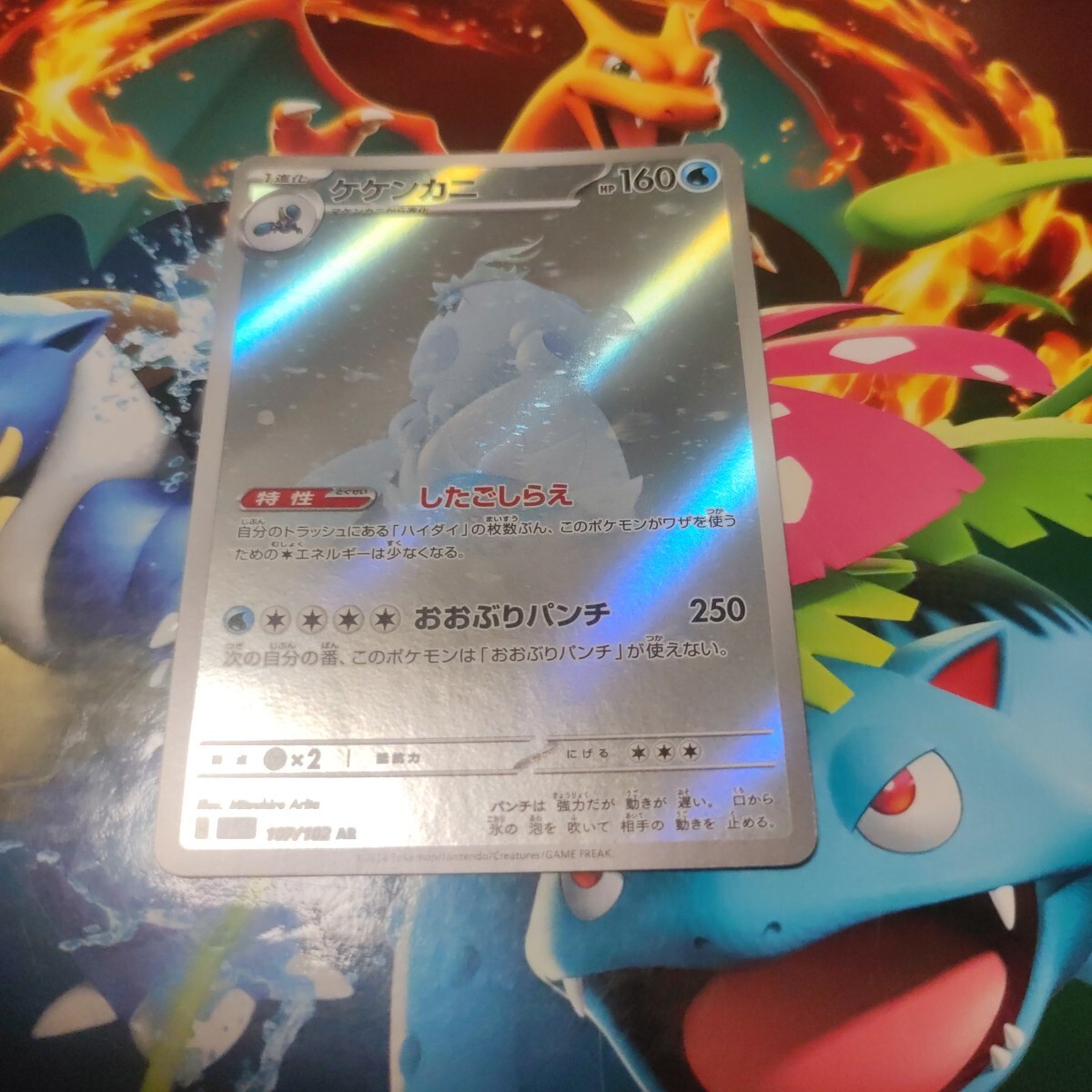 Yahoo!オークション - ポケモンカード ケケンカニ H sv7 107/102 AR