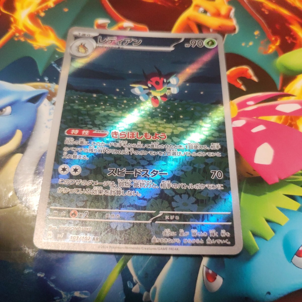Yahoo!オークション - ポケモンカード レディアン H sv7 103/102 AR