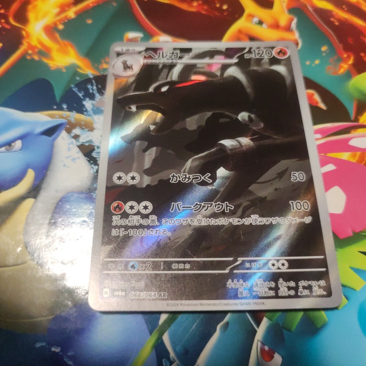 Yahoo!オークション - ポケモンカード ヘルガー H sv6a 066/064 AR