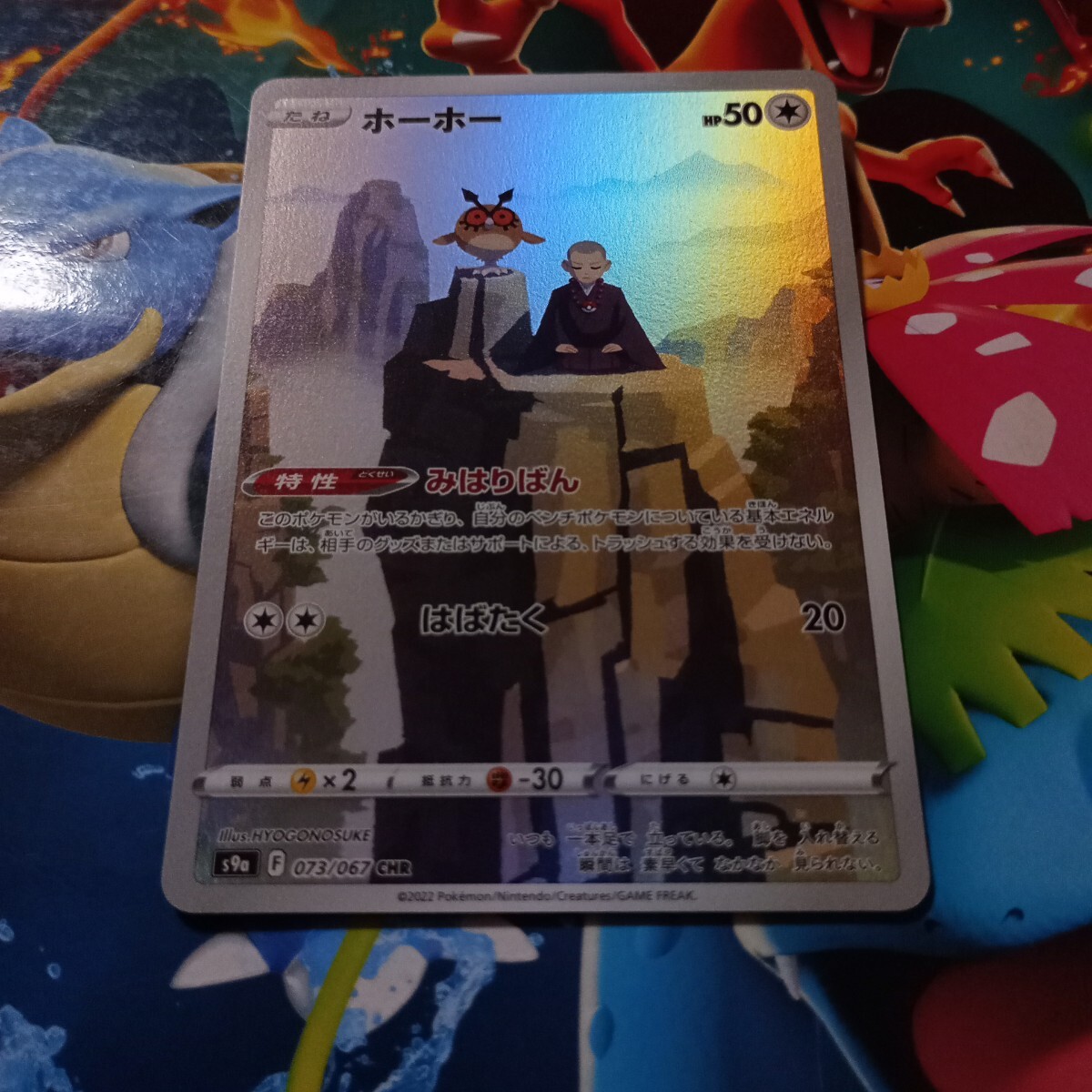 Yahoo!オークション - ポケモンカード ホーホー s9a F 073/067 CHR