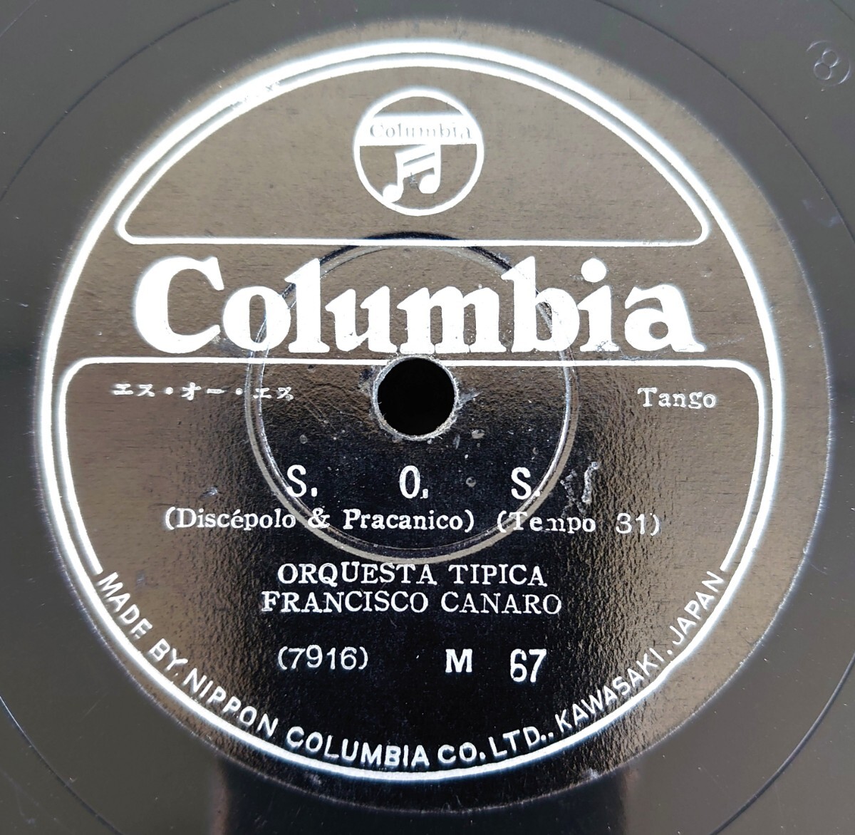 Yahoo!オークション - 【SP盤レコード】M67/S.O.S-エス・オー・エス/TA...