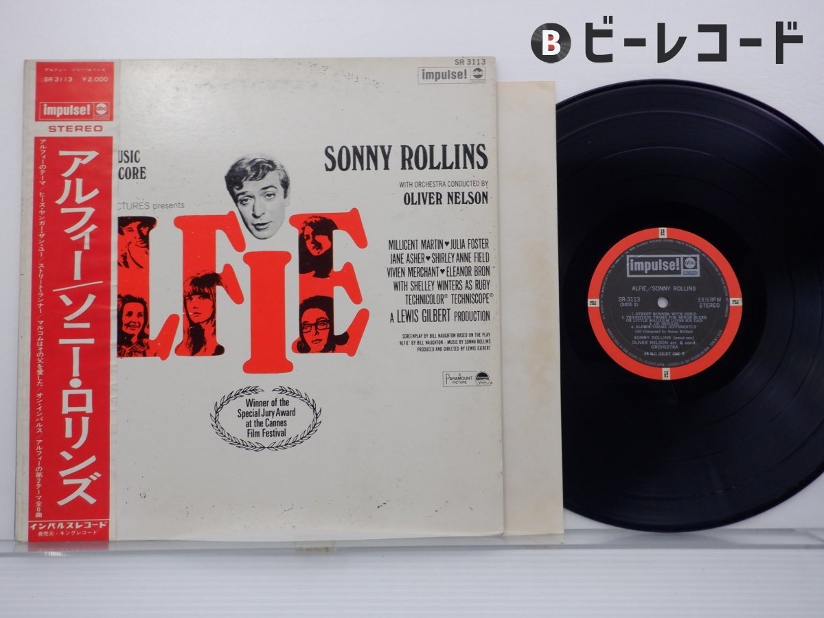 Sonny Rollins ソニー ロリンズ Original Music From The Score Alfie LP 12インチ /Impulse SR 3113 /ジャズ(ジャズ一般 ...