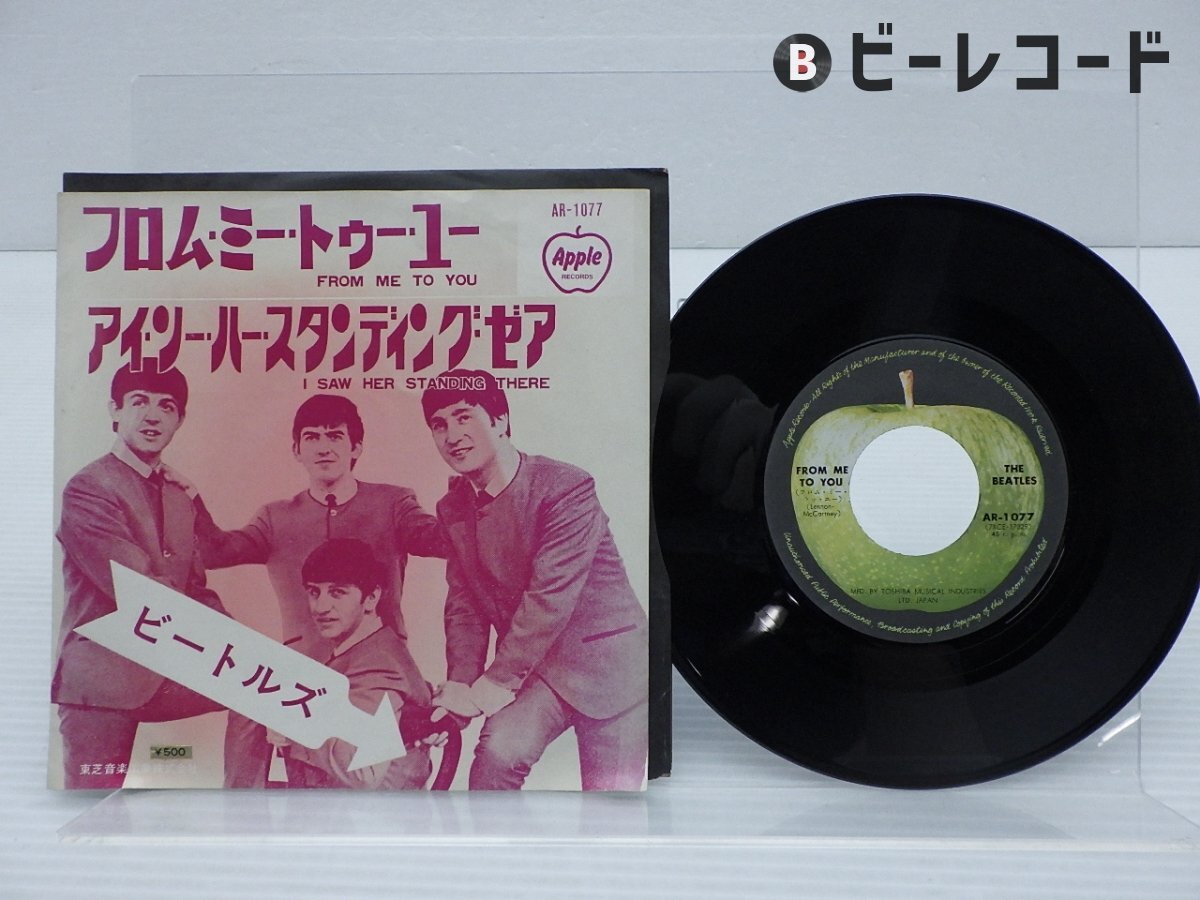 The Beatles ビートルズ From Me To You / I Saw Her Standing There フロム ミー トゥ ユー EP 7インチ / AR-1077 ...