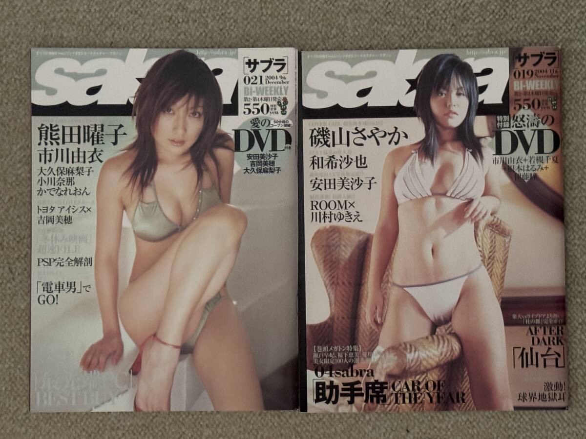 Yahoo!オークション - Sabra 磯山さやか 熊田曜子 2冊セット