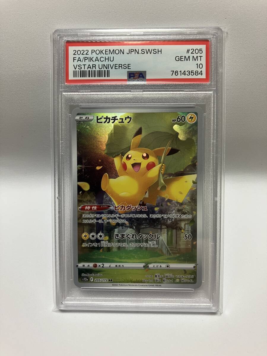 PSA10 ピカチュウ 205/172 AR ポケモンカード ソード＆シールド ハイクラスパック VSTARユニバース(シングルカード)｜売買されたオークション情報、yahooの商品情報を ...