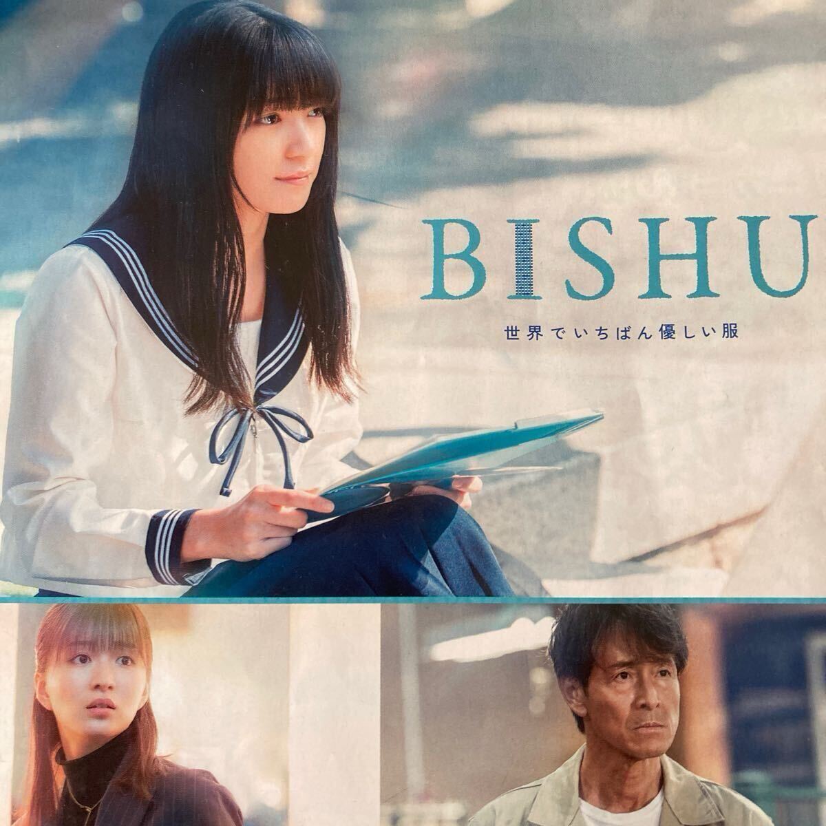 Yahoo!オークション - ムビチケ BISHU 世界でいちばん優しい服 ムビチ...