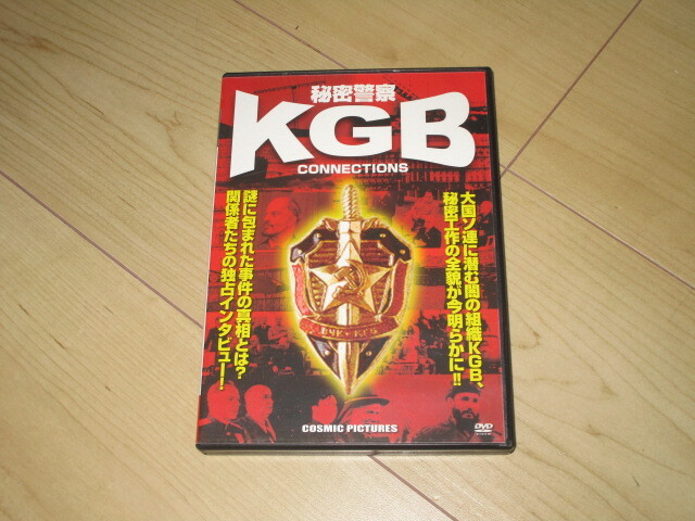 Yahoo!オークション - DVD【秘密警察KGB 謎に包まれた事件の真相 】マ...