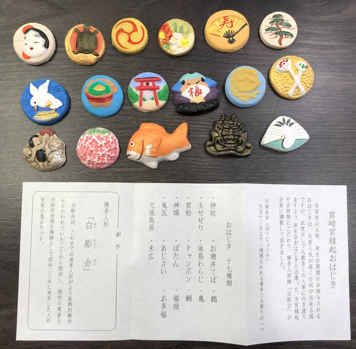 Yahoo!オークション - A376 1円～ 放生会 はじき 筥崎宮 おはじき 縁起...