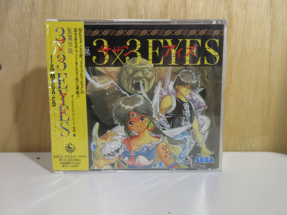 Yahoo!オークション - 未開封『CD』聖魔伝説 3×3EYES from MEGACD