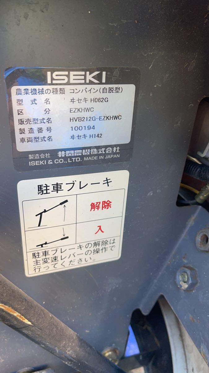 愛知県発 イセキ ビバ212 2条刈 12馬力 型式名E269 引き取り 愛知県発 イセキ ビバ212 2条刈 12馬力 型式名E269 引き取り