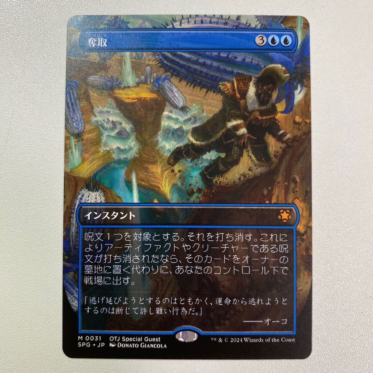 Yahoo!オークション - 奪取 日本語 MTG SPG