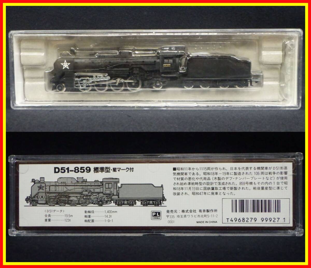 Yahoo!オークション - 李745 中古 MICRO ACE マイクロエース A9509 D51...