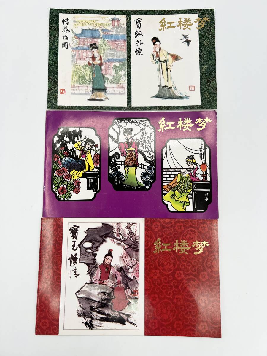 Yahoo!オークション - 希少 中国切手 未使用 1981年 T69 紅楼夢 バラ ...