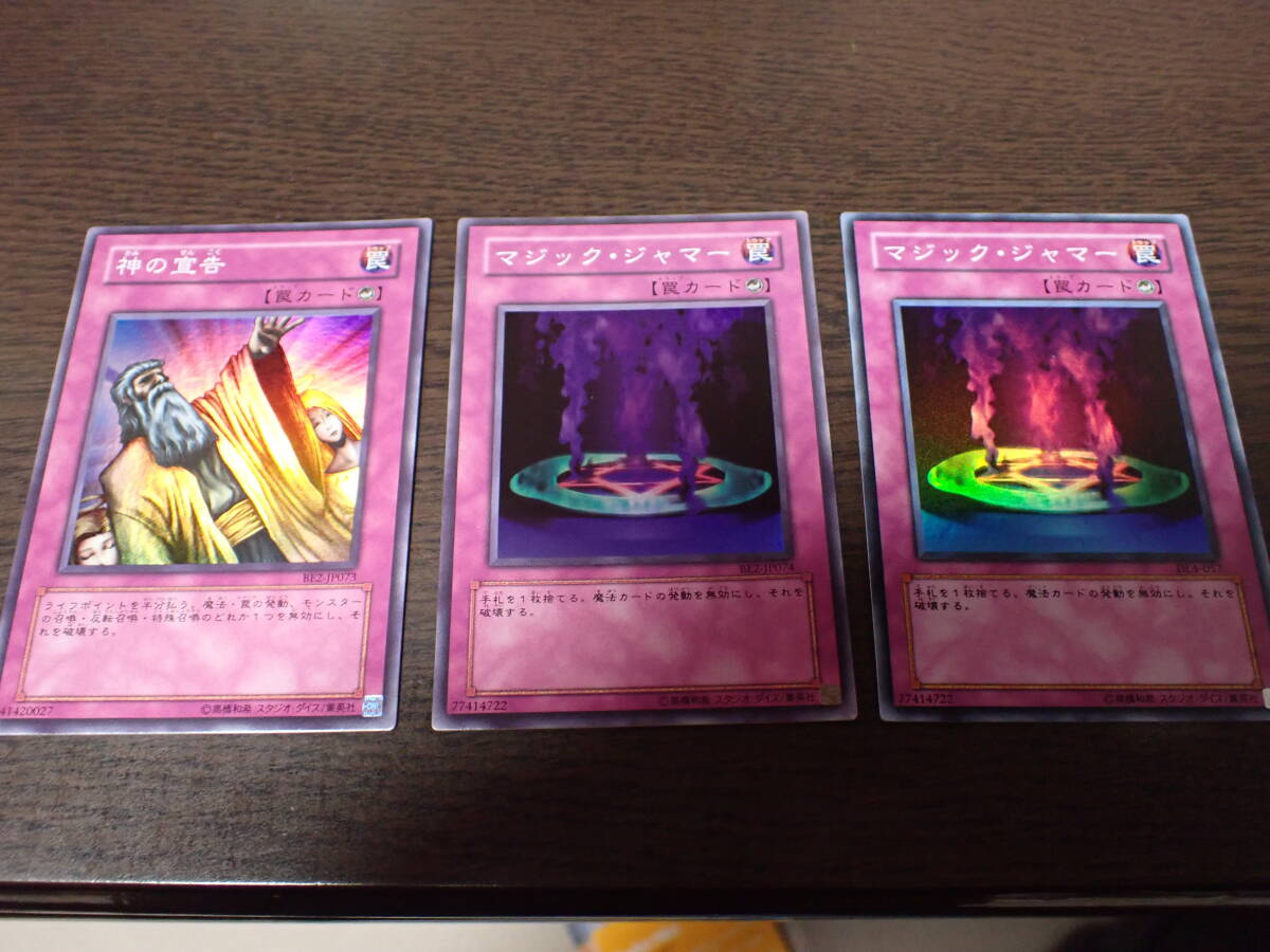 Yahoo!オークション - 遊戯王 BEGINNER'S EDISION 罠2種3枚 神の宣告 B...