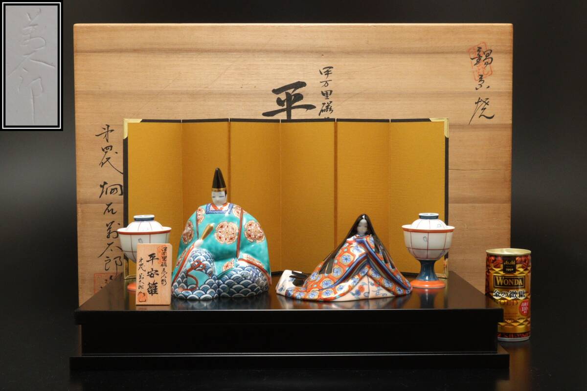 Yahoo!オークション - S023 共箱 鍋島焼 四代畑石萬太郎 伊万里磁器人...