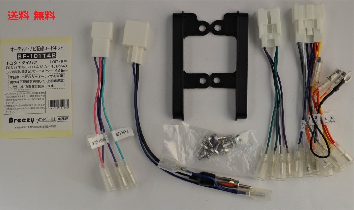 Yahoo!オークション - バルク品 【4点セット】トヨタ10P/6P・DINパネ...