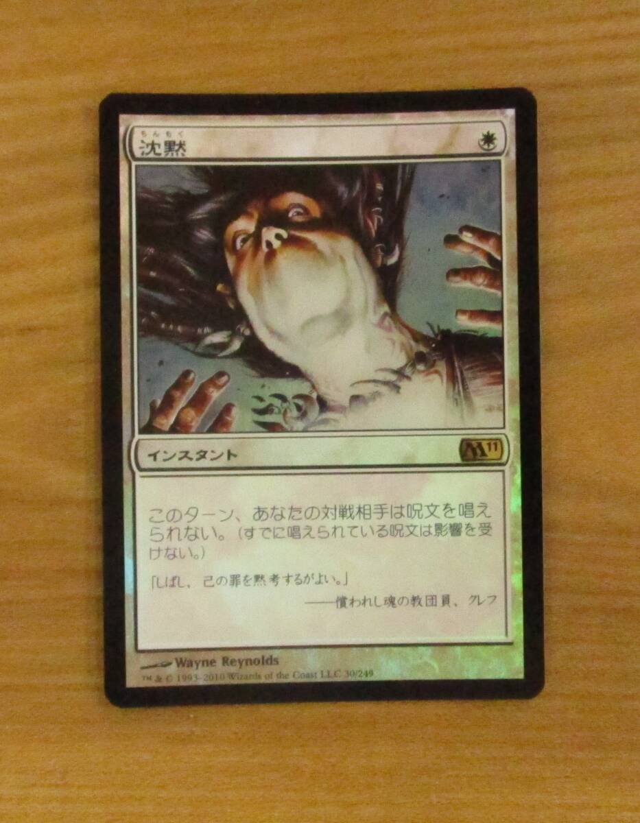 Yahoo!オークション - MTG 沈黙 日FOIL（M11）