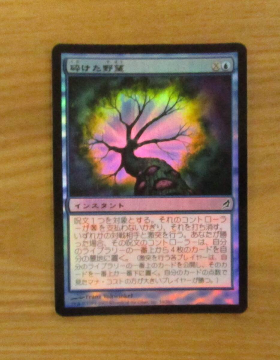 Yahoo!オークション - MTG 砕けた野望 日FOIL（LRW）