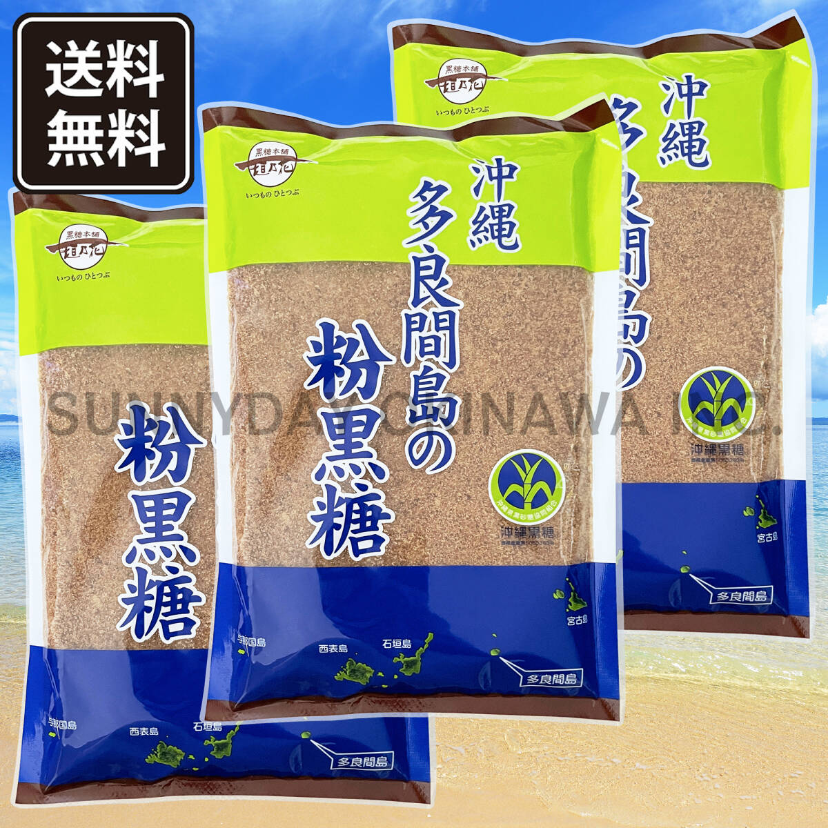 Yahoo!オークション - 多良間島の粉黒糖 260g 3袋 黒糖本舗垣乃花 沖縄...